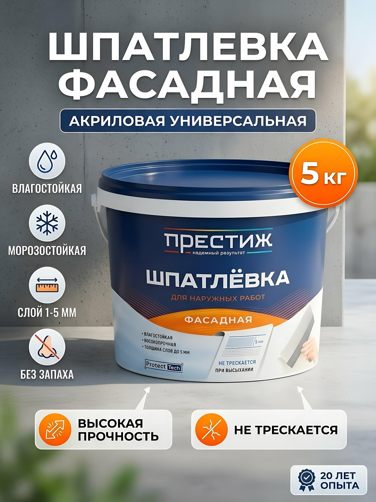 Шпатлевка Престиж акриловая фасадная для наружных работ 5 кг белая для кирпича бетона и OSB универсальная строительная смесь