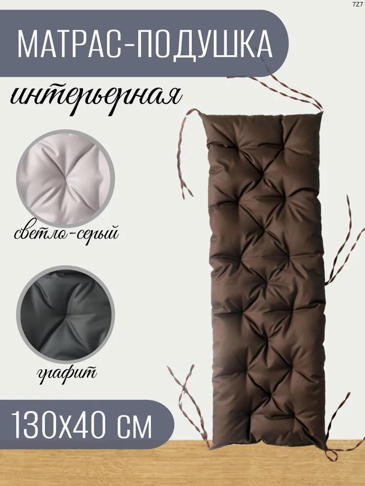 Подушка на стул mzm-20260505235414192