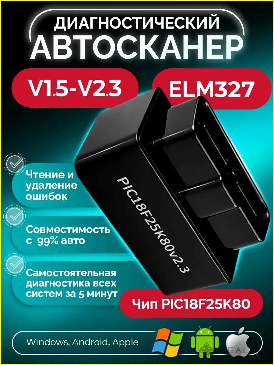 Автосканер для диагностики автомобиля сканер ELM327 v2.3 obd2