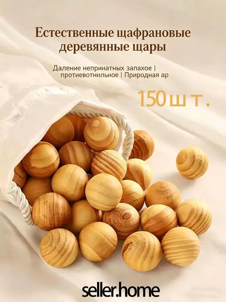 Поглотитель запаха, для хранения одежды и обуви, кедровые шарики, VALVI - 150 шт, шарики из кедра.
