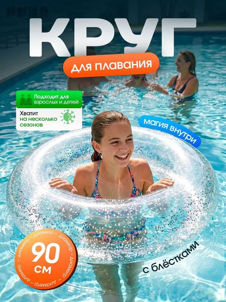 Надувной круг для плавания 90 см0