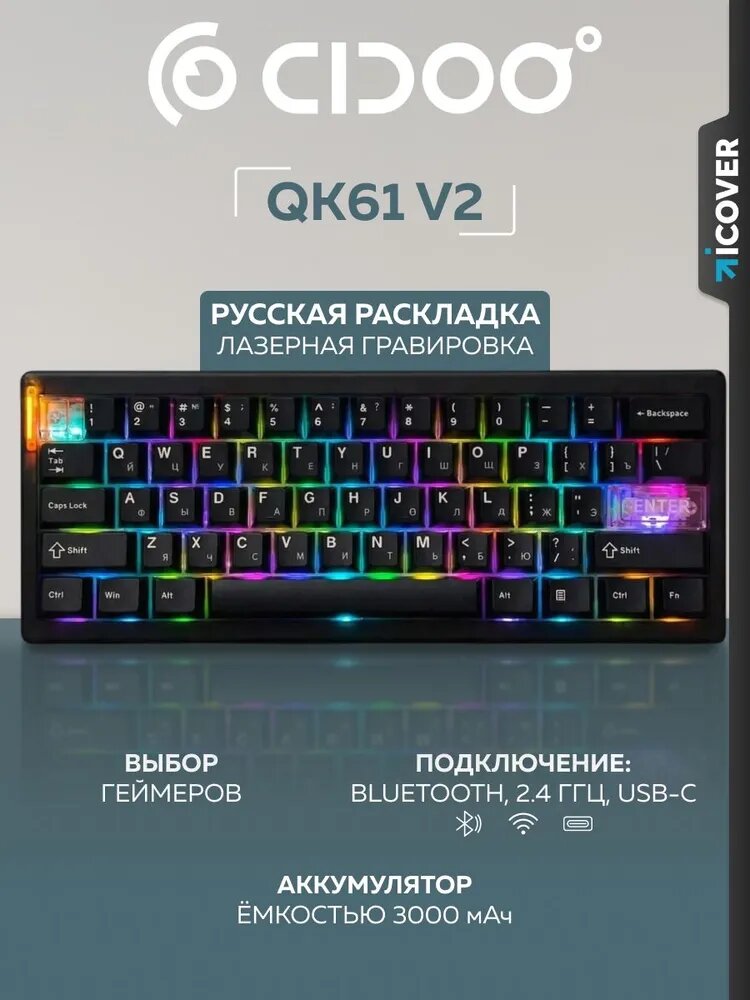 Cidoo игровая клавиатура механическая беспроводная QK61V2