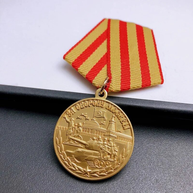 Медаль "За оборону Москвы" СССР