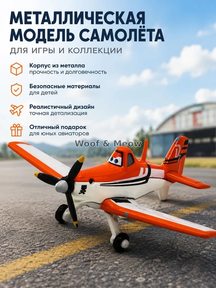 Металлические модели самолётов Самолёты : Дасти и Шкипер, игрушка для детей, коллекционный подарок