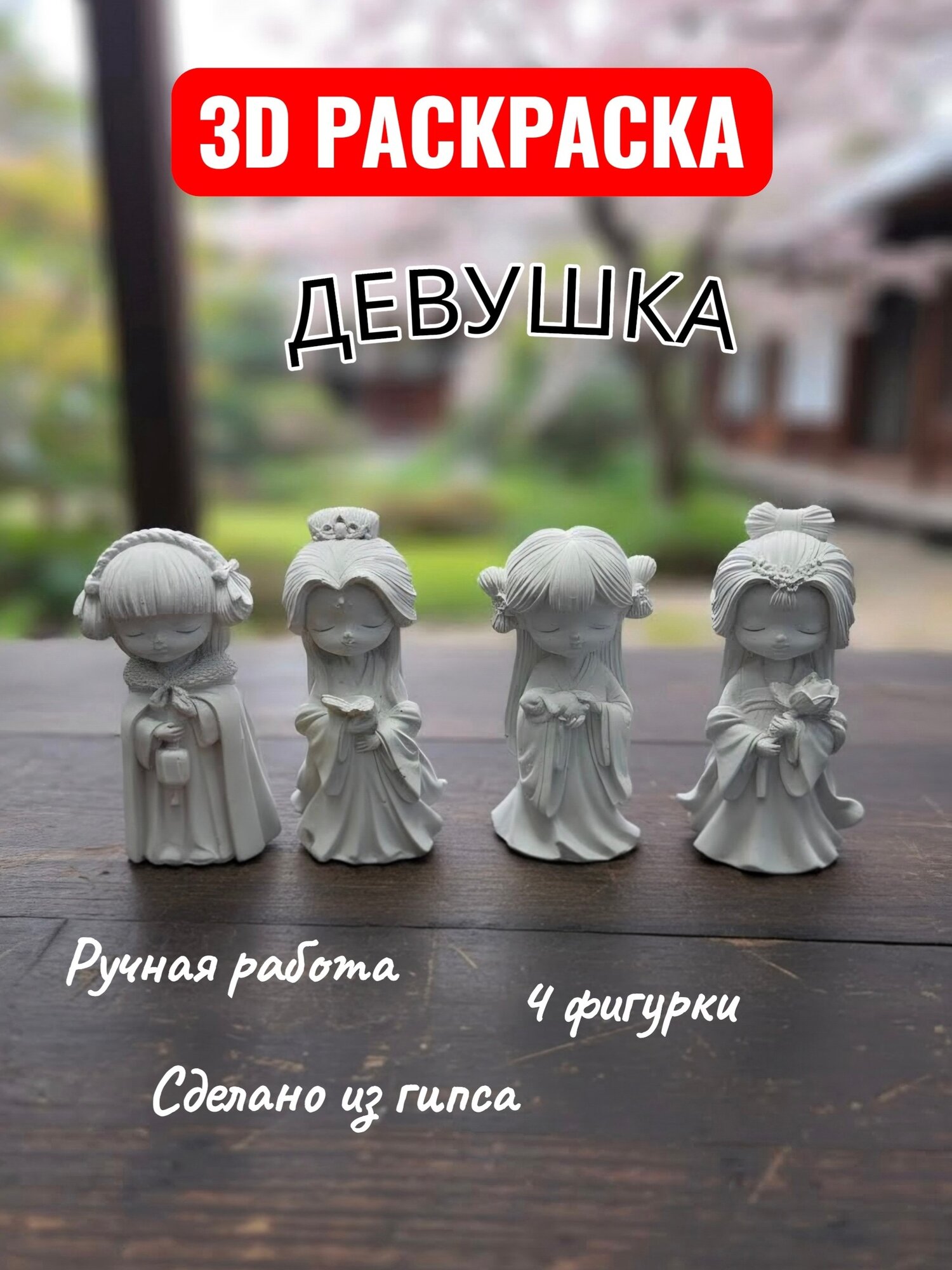 Набор для творчества "Девушки", акриловые краски, 3D раскраска