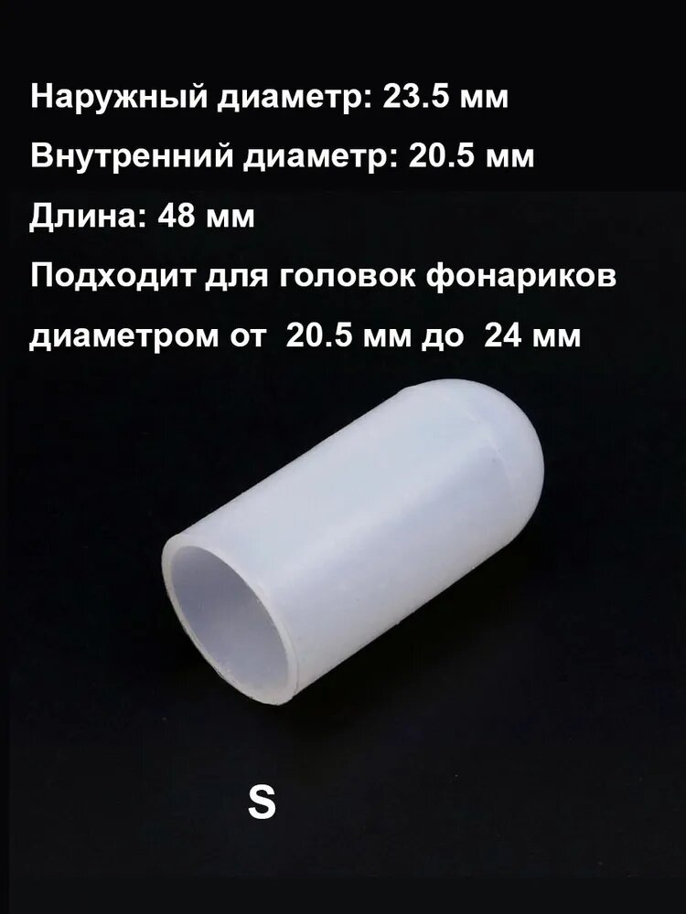 Силиконовый абажур диффузор для фонарика высокое качество эластичный растягивающийся белый