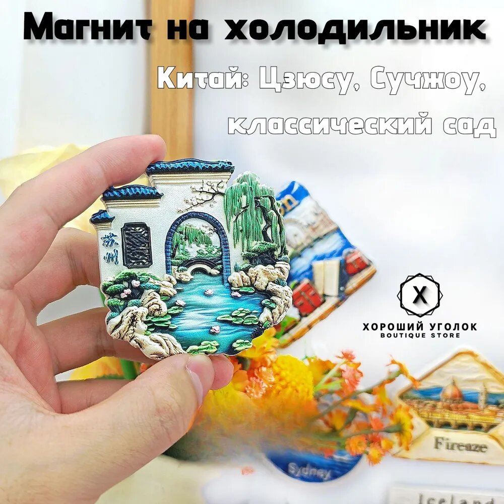 Хороший Уголок - Магнит на холодильник "Китай: Цзилинь, Цзиньвиэй, катание на лыжах" 3D объемный туристический сувенир