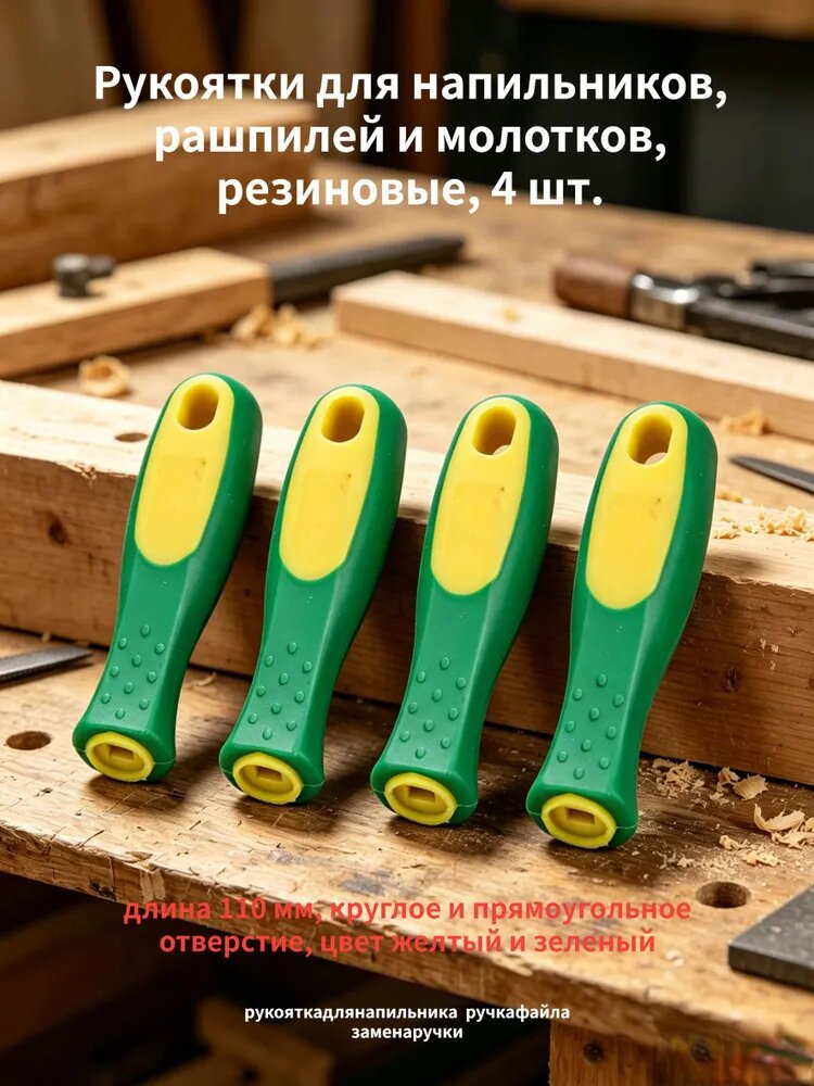 Набор рукояток для напильников, 4 шт, двуцветная резина, эргономичные
