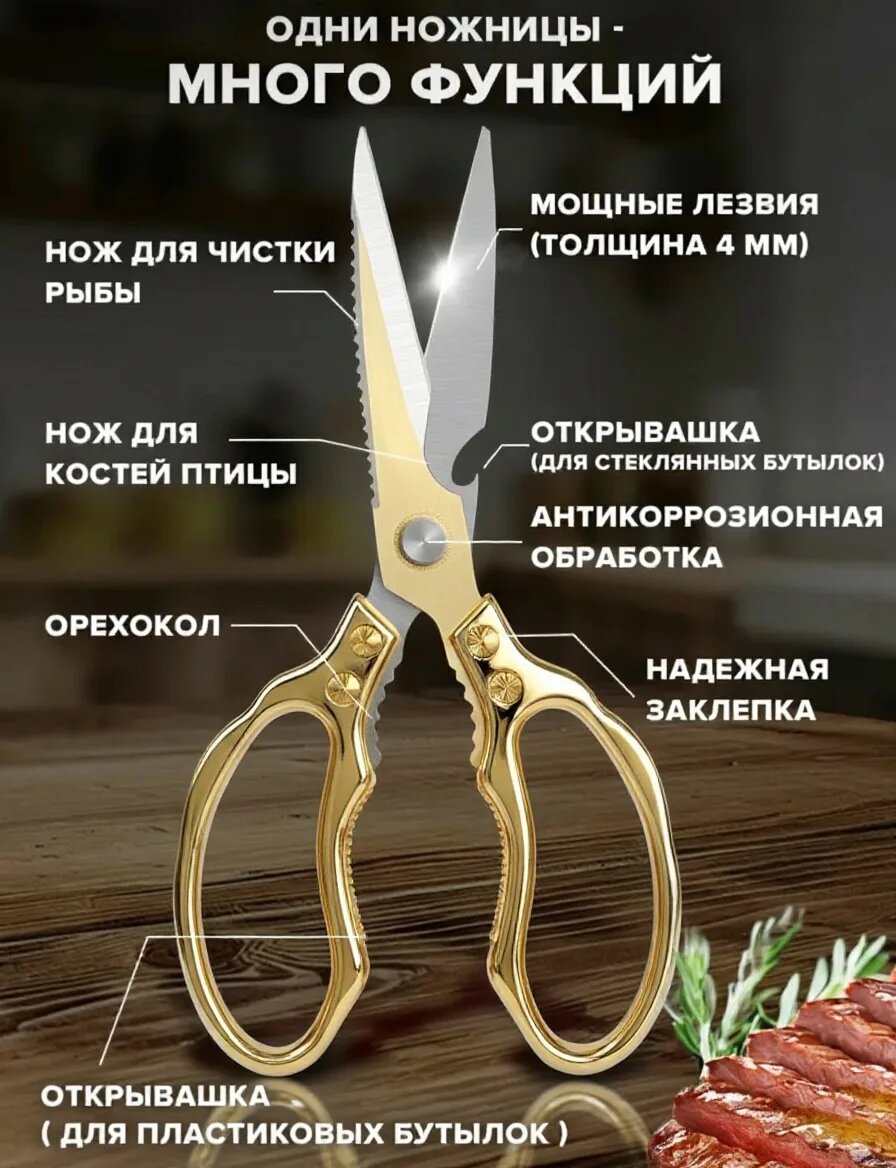 Ножницы кухонные многофункциональные, универсальные, разделочные для птицы и рыбы, для кухни, мяса, курицы, костей.