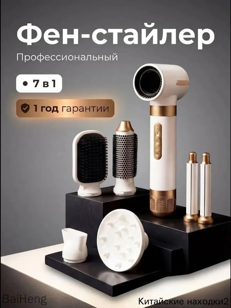 Фен для волос mzm-20260512163626398 1400 Вт, скоростей 3, кол-во насадок 7, белый, золотой