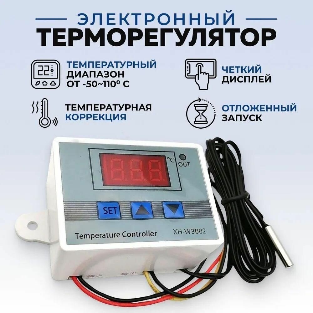 Терморегулятор/термостат XH-W3002, 220 Вольт-1500 ватт, контроллер температуры с датчиком для инкубатора, брудера, погреба, аквариума, для коптильни, для теплого пола, для обогревателя, холодильника регулятор температуры с датчиком температ