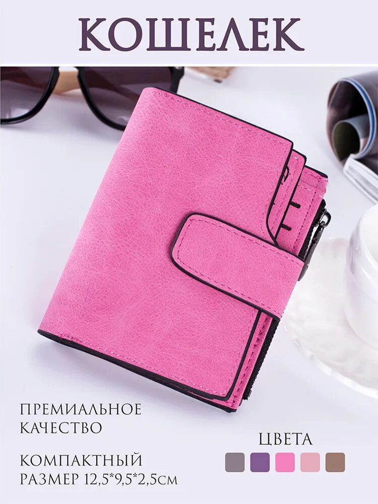 Кошелек