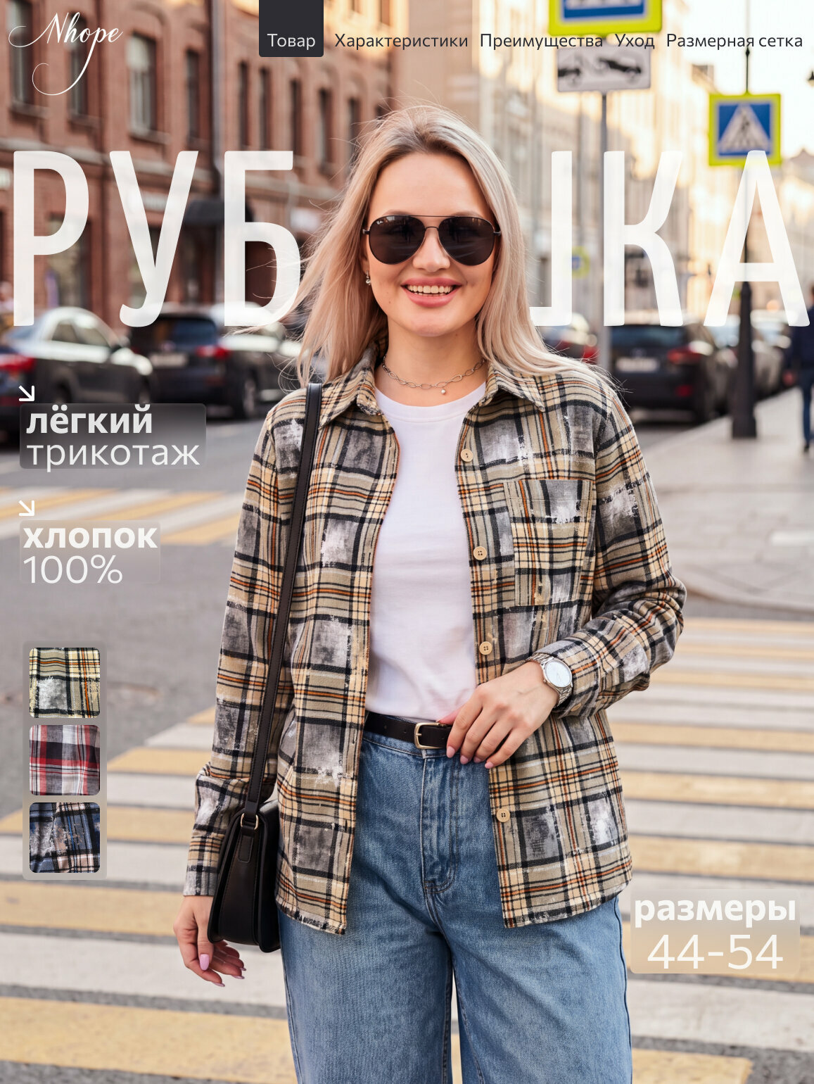 Рубашка Легкая и стильная без начеса