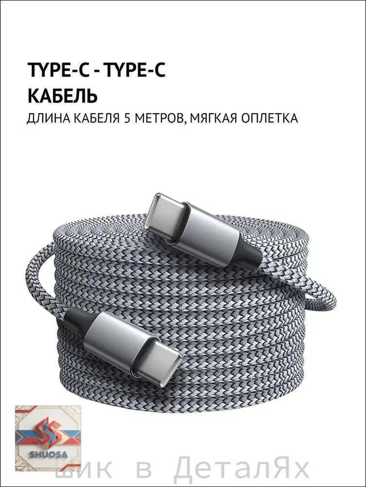 Кабель для мобильных устройств USB Type-C/USB Type-C, 5 м, серый
