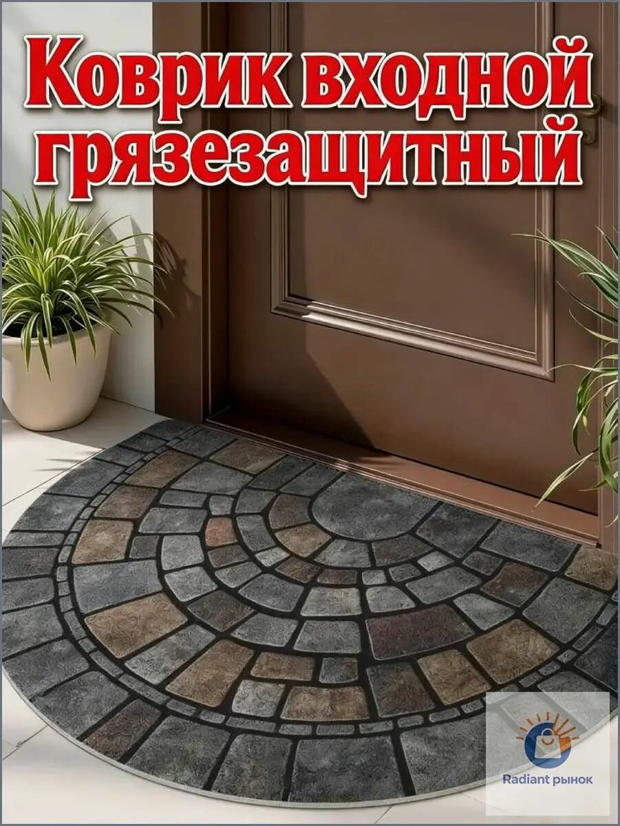 Коврик придверный 40x60 см