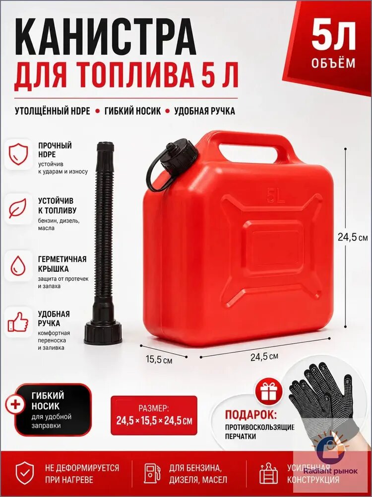 Канистра для ГСМ, 5 л — фото 1