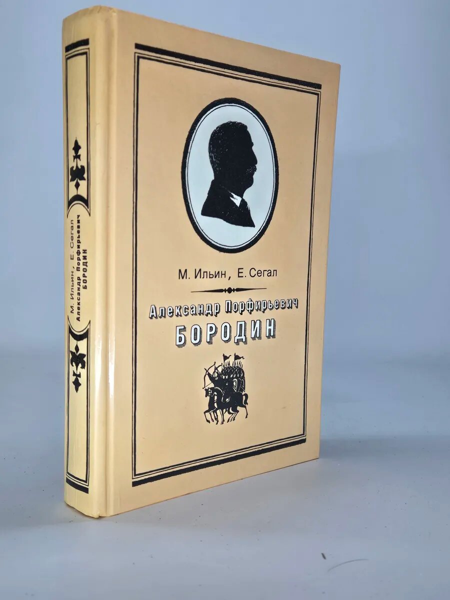 Александр Порфирьевич Бородин