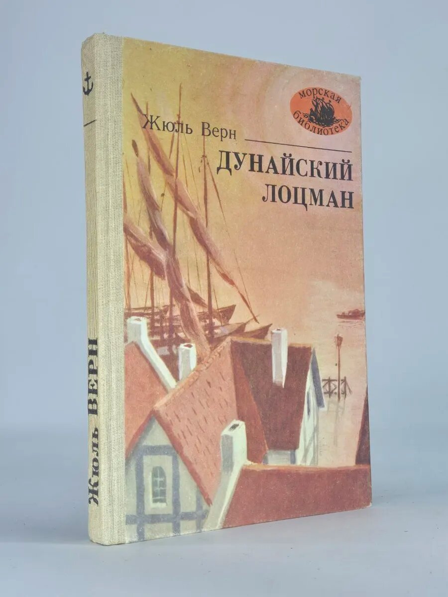 Дунайский лоцман