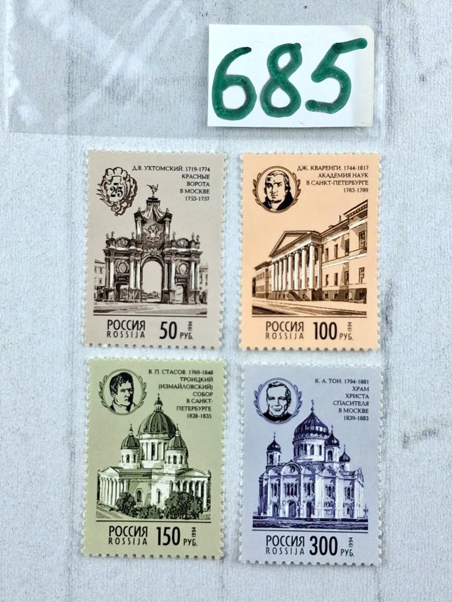 Марки. Россия. 1994. Архитектура.