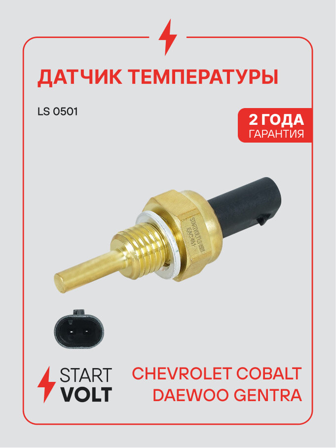 Датчик температуры для автомобилей Chevrolet Cobalt (13-)/Daewoo Gentra (13-) 1.5i LS 0501 StartVolt