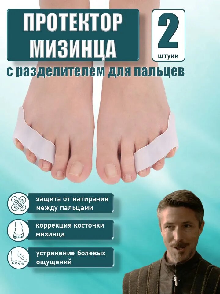 Бурсопротектор мизинца, Ортопедический межпальцевый разделитель на три пальца с защитой мизинца силиконовый