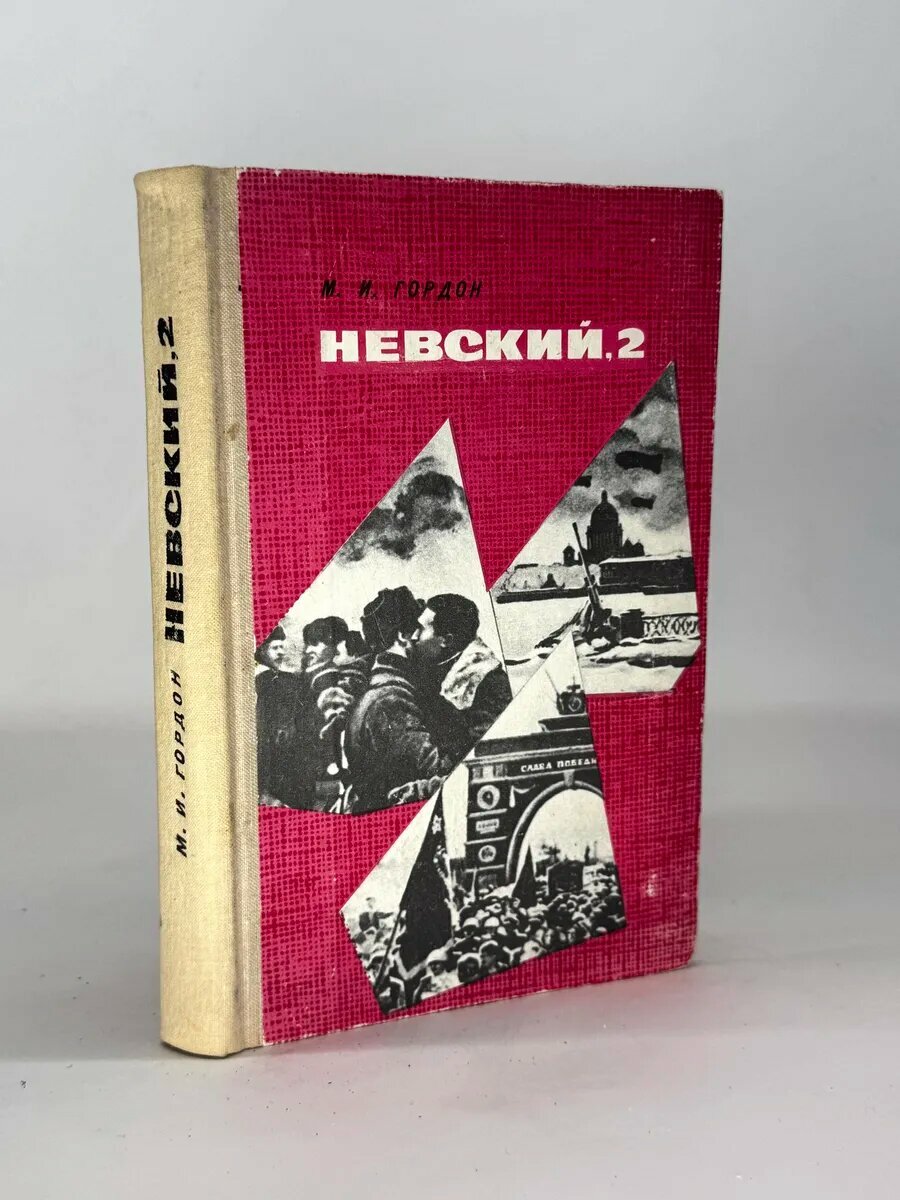 Невский-2.
