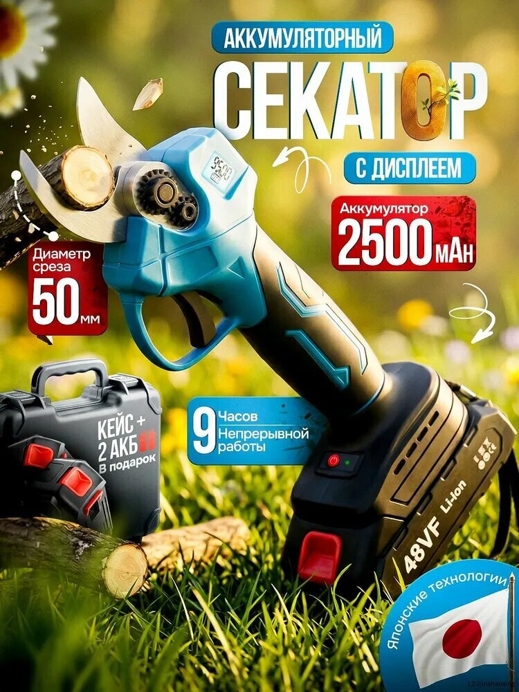 Электросекатор,50мм