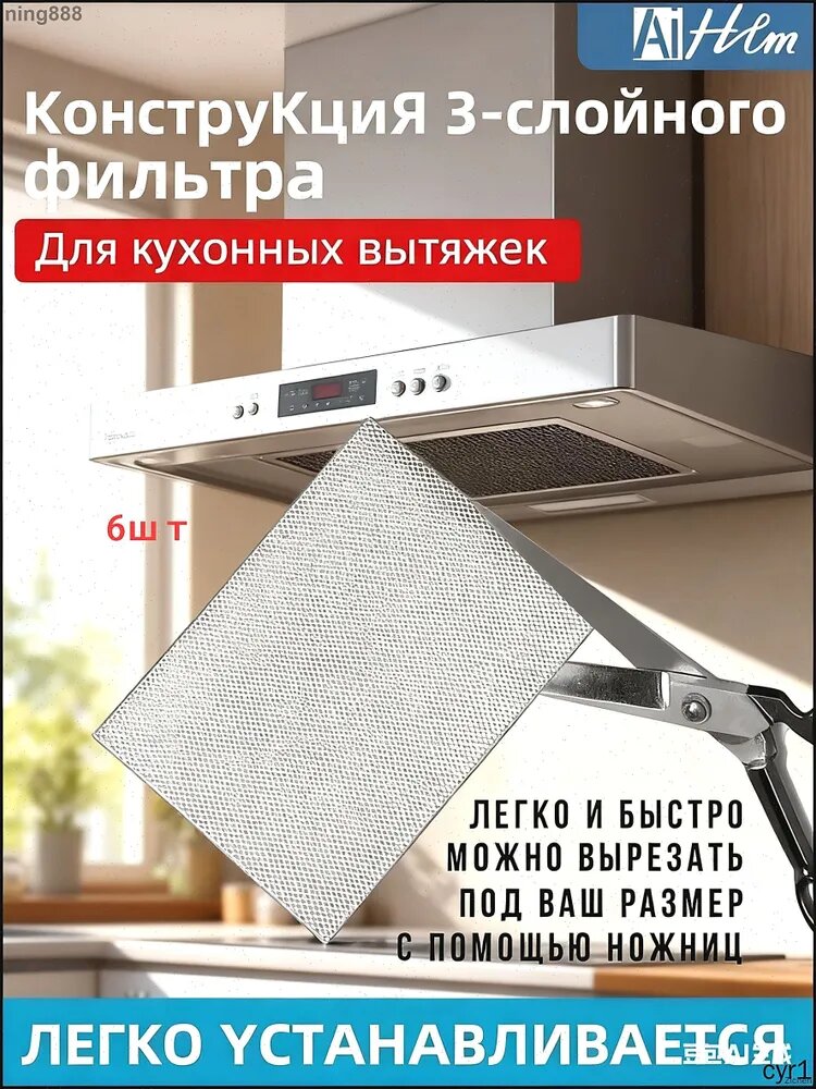 Алюминиевая сетка для липосакции кухни Вытяжной фильтр*6шт