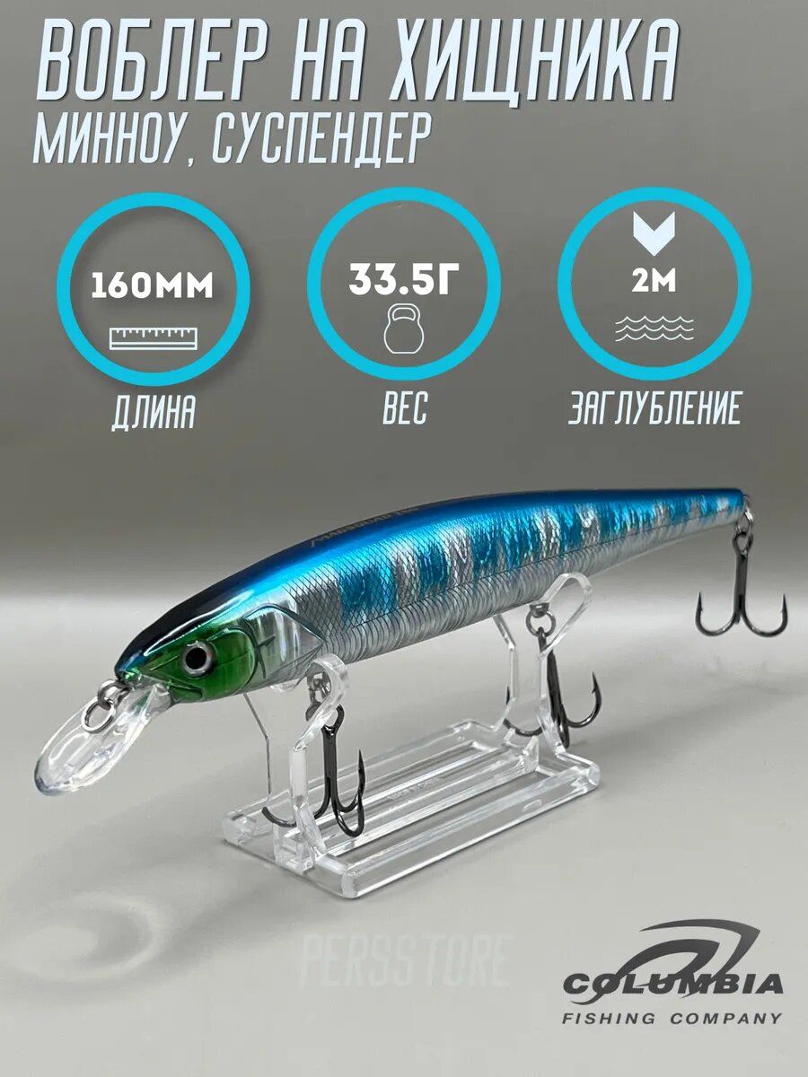 Воблер Mag Squad 160 SP минноу 160мм 33.5г