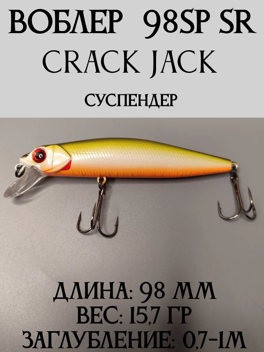 Рыбаловные Воблеры на щуку CRACK JACK 98SP SR