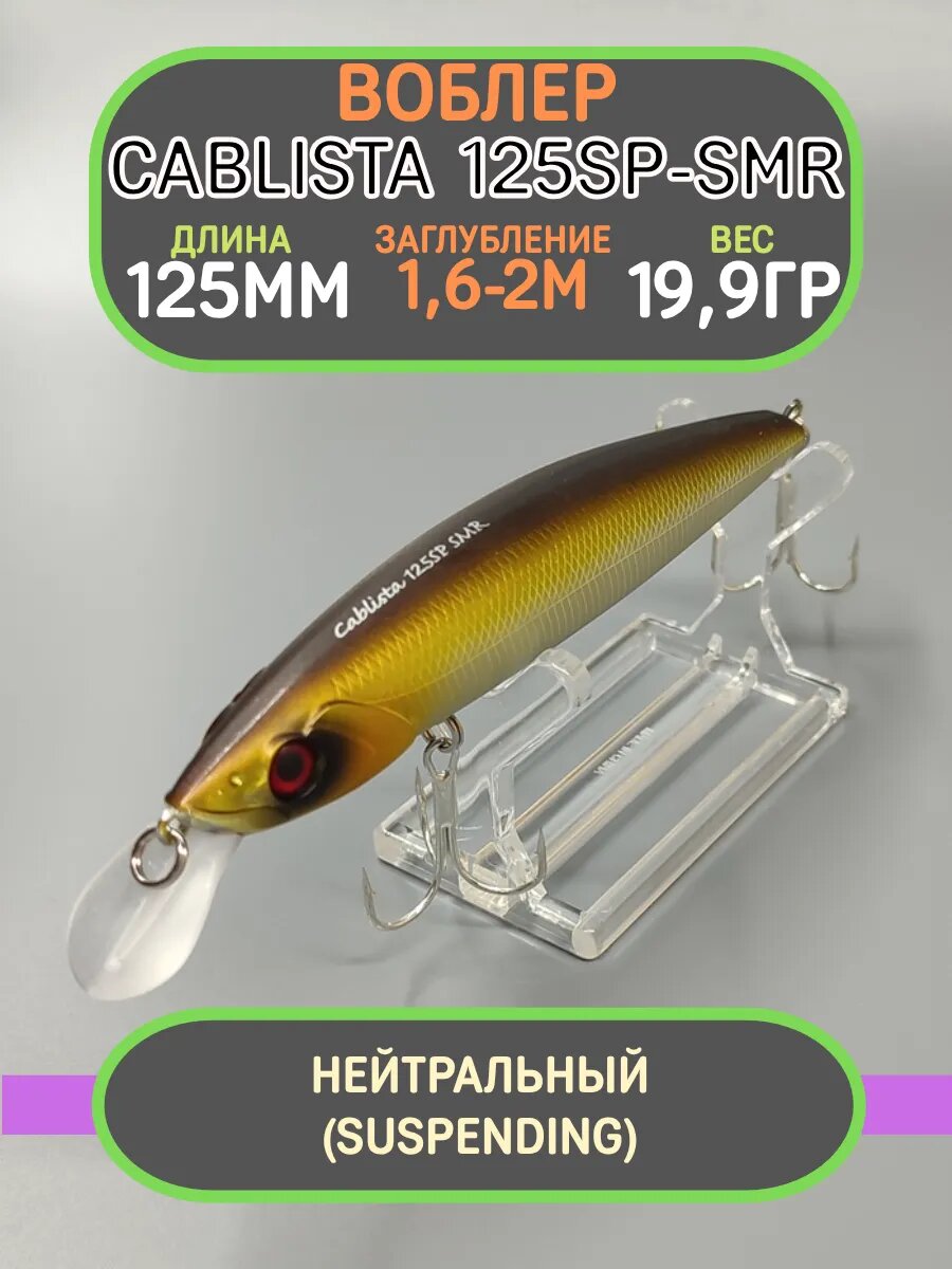 Воблер 125мм на щуку, крупного окуня и судака