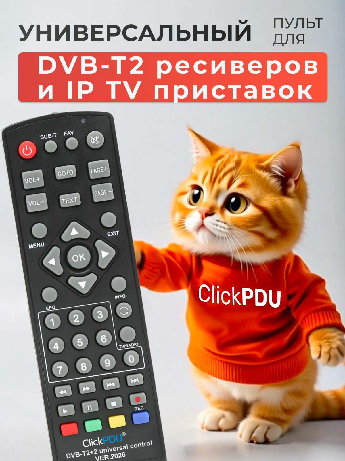 HOD2189 Универсальный пульт для приставок разных брендов