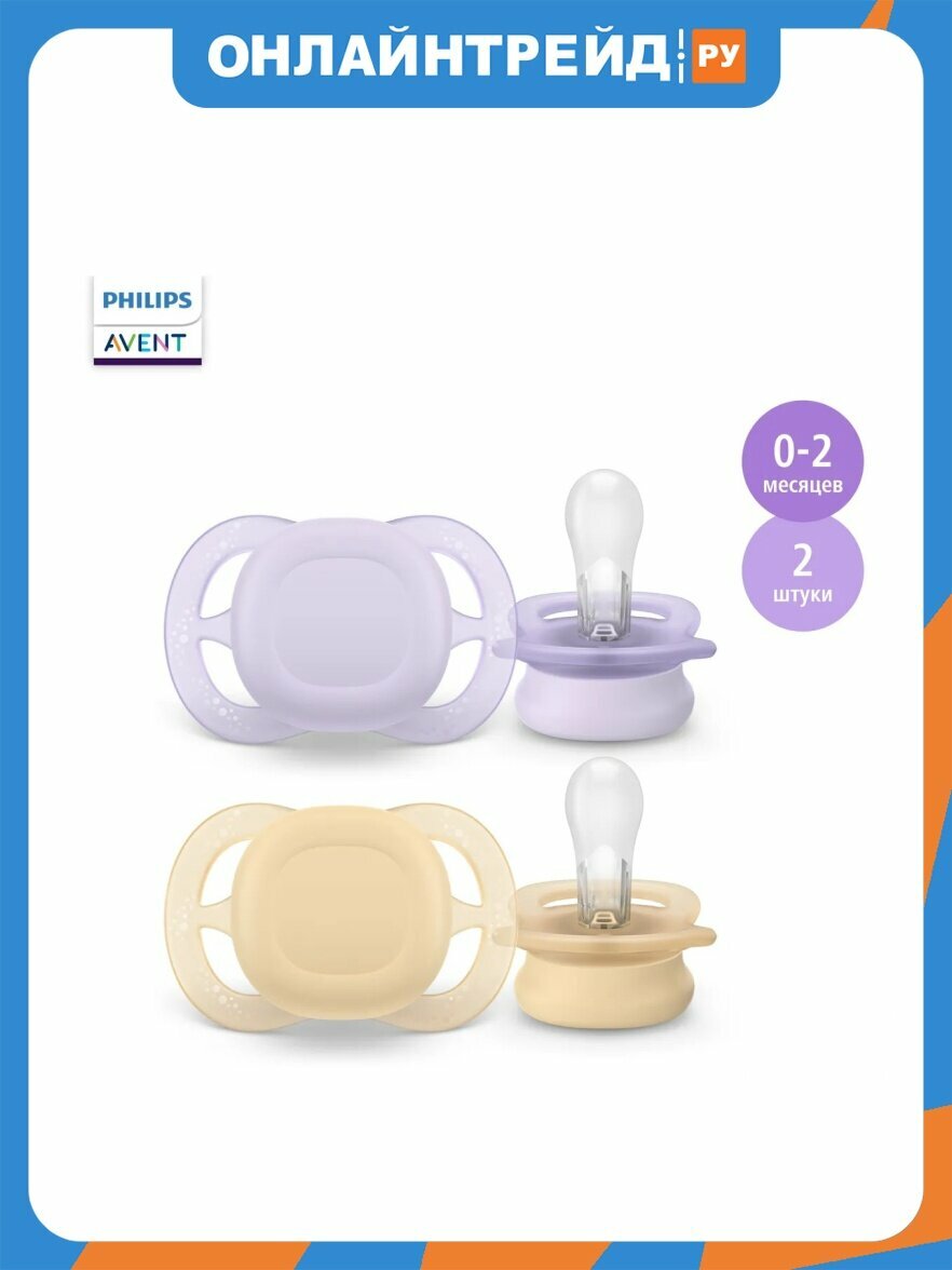 Пустышка Philips Avent SCF075/01 для новорожденных ultra start, лиловая/светло-желтая, без рисунка, 0-2 мес, 2 шт