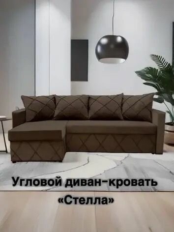 Угловой диван-кровать "Стелла" коричневый велюр Кабрио № 16, 215 х 140 х 80 см, механизм - Еврокнижка, левый угол
