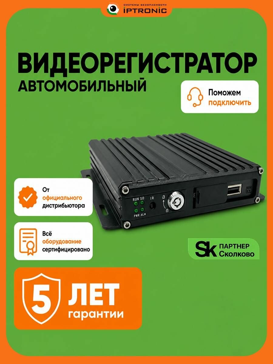 Видеорегистратор автомобильный IPTRONIC IPT-VR14108B