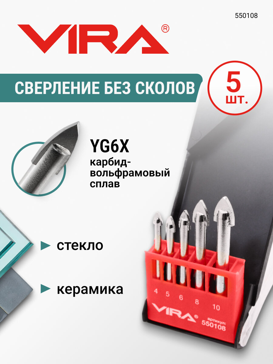 Набор сверл по стеклу и керамике 5 шт 4 - 10 мм VIRA