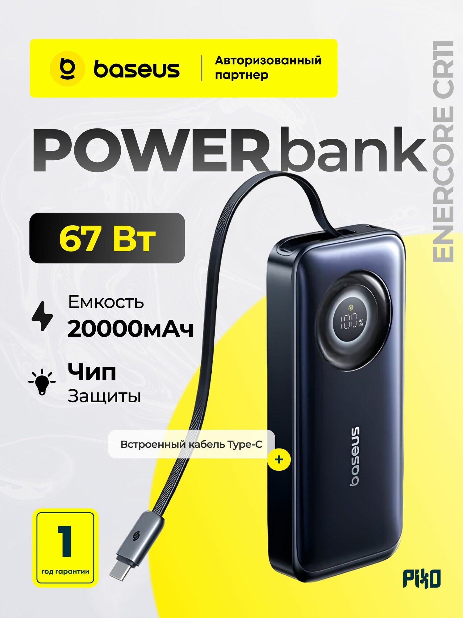 Повербанк Baseus EnerCore CR11 20000 мАч 67 Вт со встроенным кабелем USB-C, быстрая зарядка для айфона и ноутбука, с дисплеем, чёрный