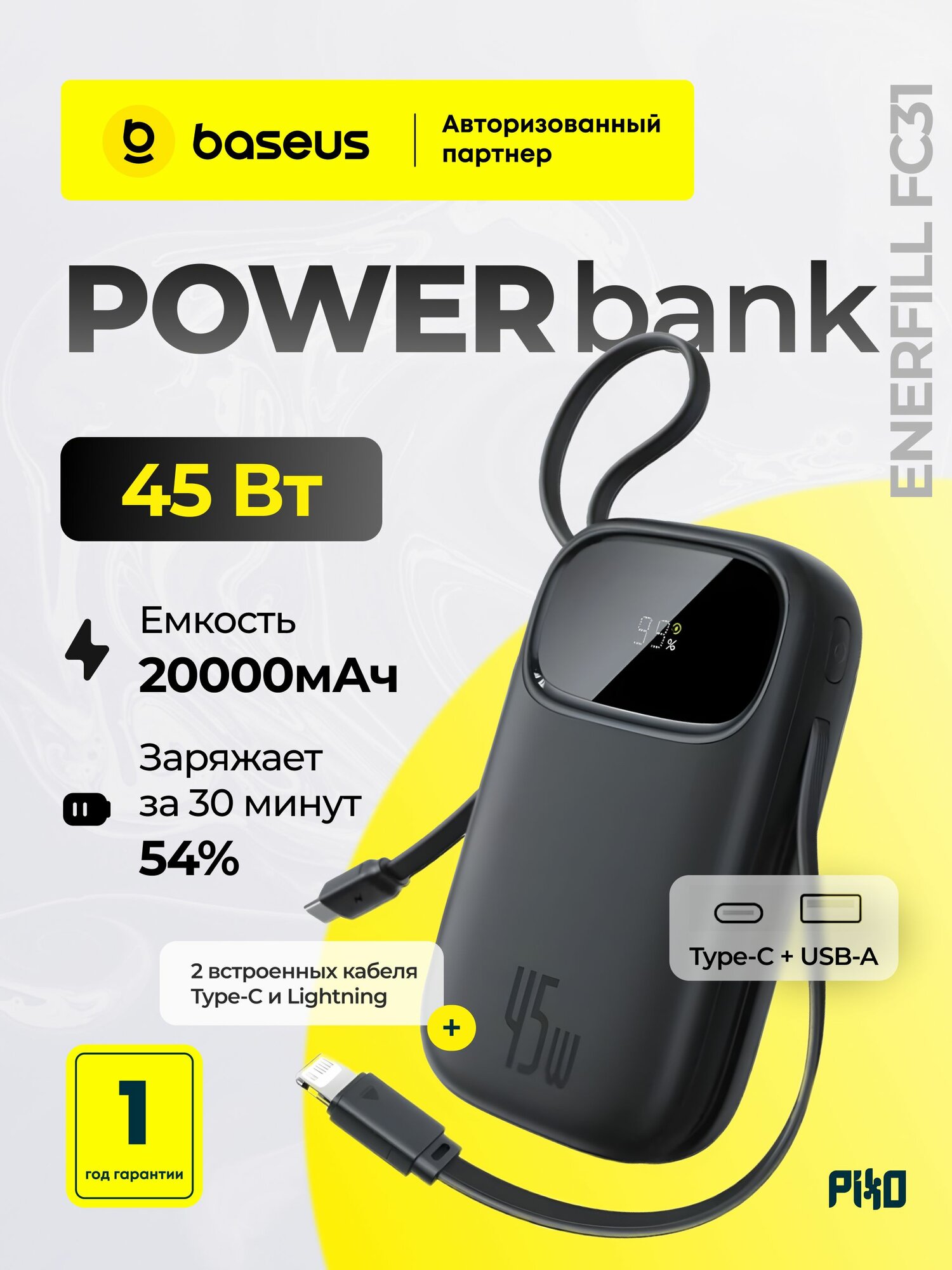Повербанк 20000 мАч для айфона Baseus EnerFill, со встроенным кабелем usb-c, быстрая зарядка, дисплей, черный