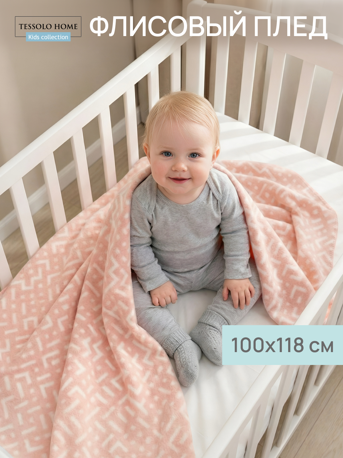 Плед для новорожденного 100х118 см флисовыйTessolo Home розовый