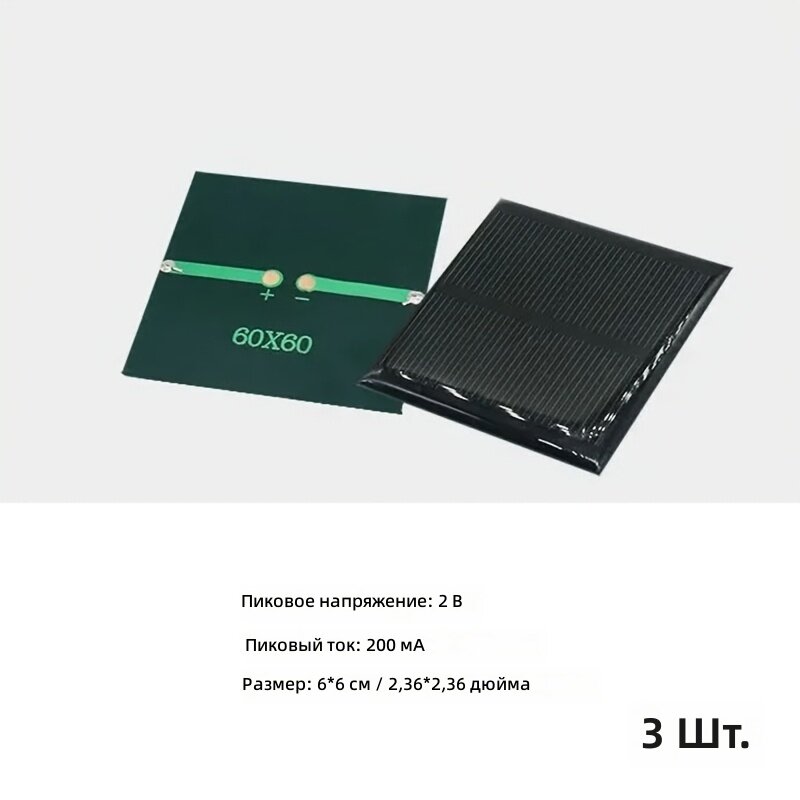 Солнечные панели капельные самоклеящиеся, 3 шт, 2W 200mA, 2.36x2.36 дюйма, с проводами, для кемпинга, походов, велосипедов, горных восхождений, скалолазания, путешествий и зарядки на открытом воздухе