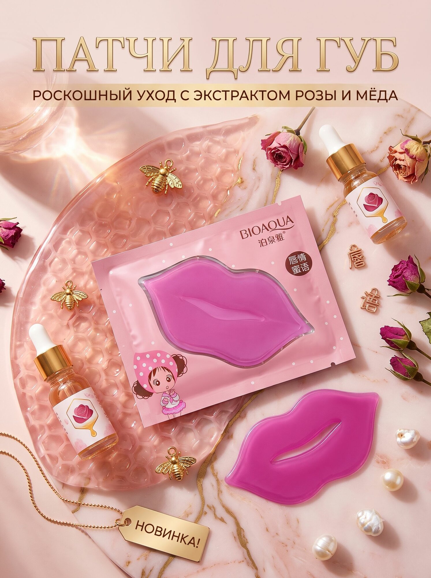 Патчи для губ