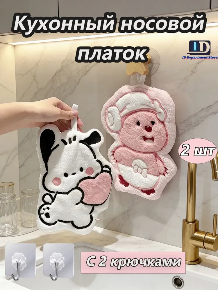 Кухонные платочки: Быстросохнущие впитывающие мультяшные платочки для кухни - милый подарок