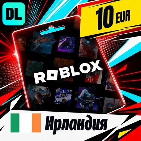 Roblox Ирландия 10 EUR — карта оплаты, цифровой код пополнения счёта, моментальная доставка