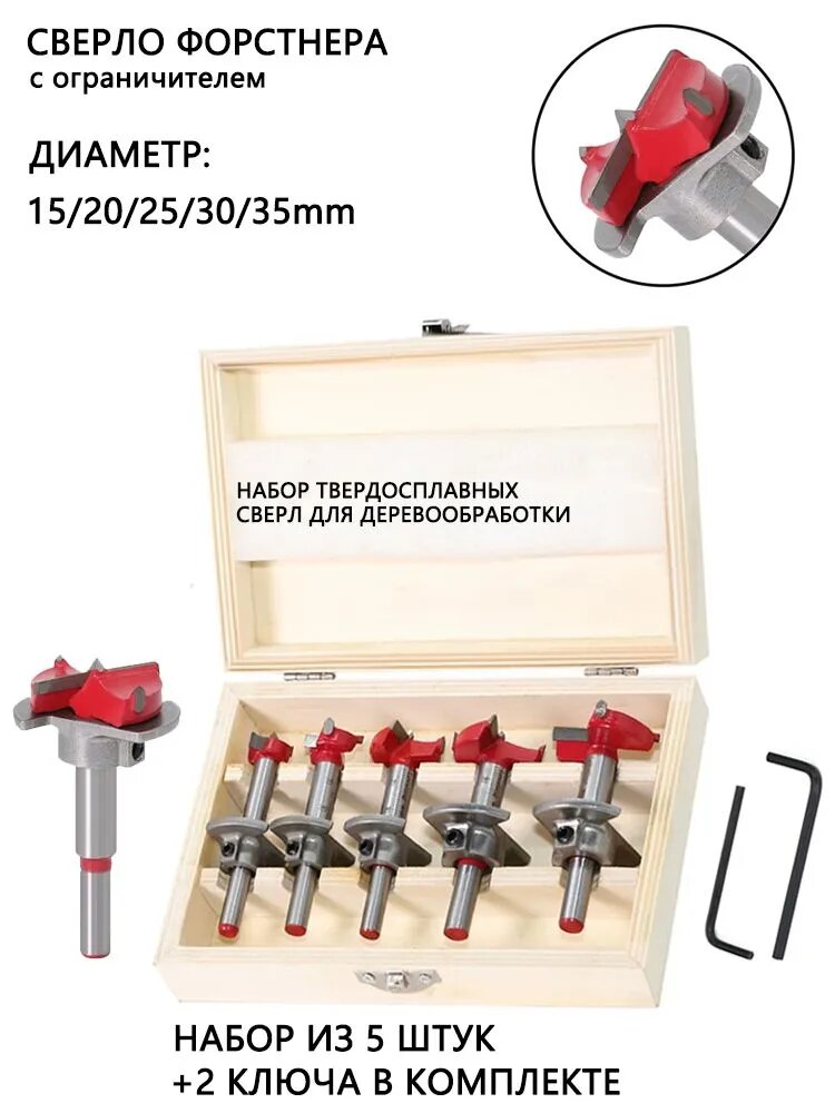 Сверло форстнера 35mm/30mm/25mm/20mm/15mm с ограничителем для установки мебельных петель