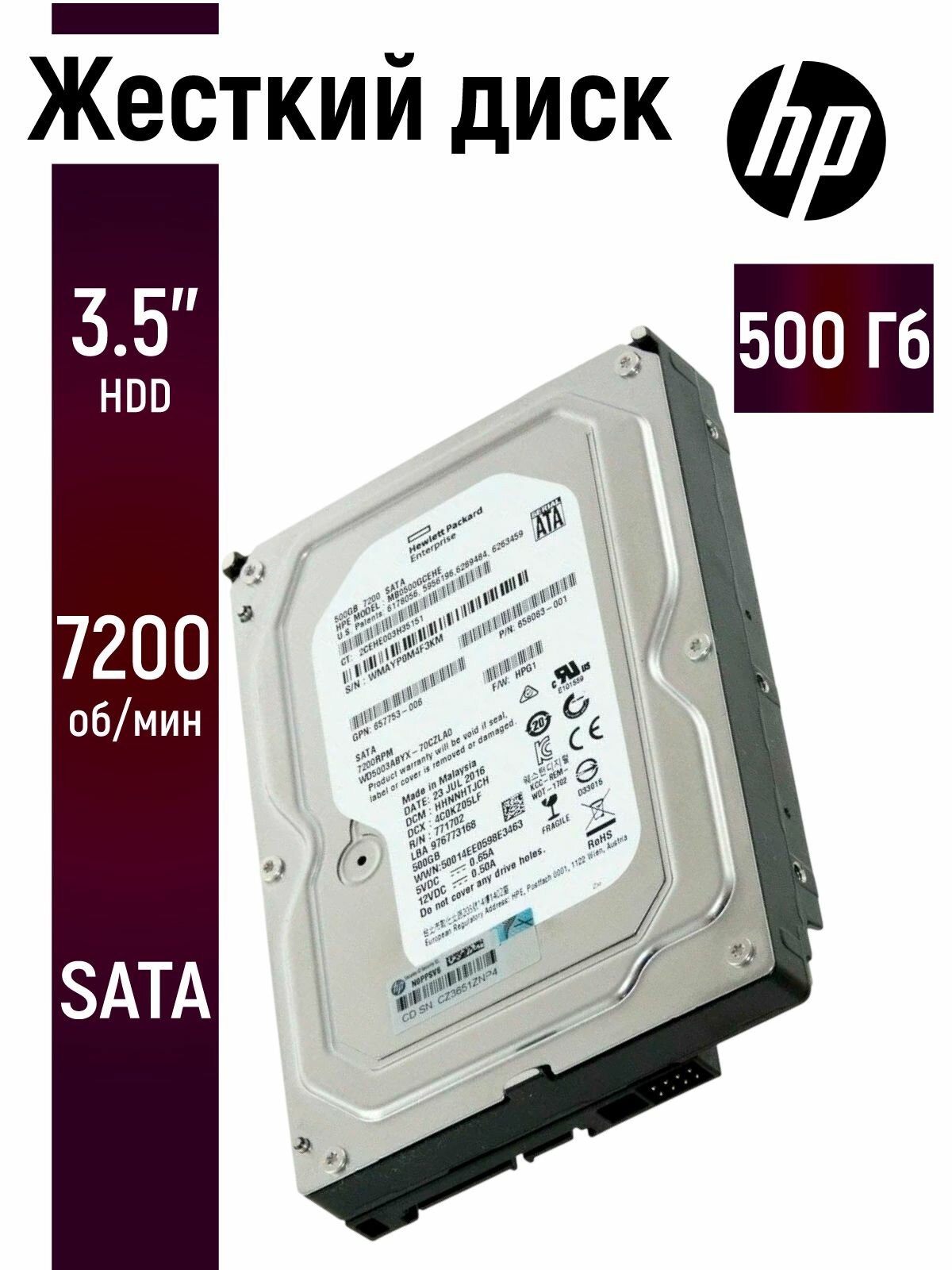 Внутренний жесткий диск HP (WD) 500 Гб для ПК, видеонаблюдения, 3.5 дюймов MB0500GCEHE