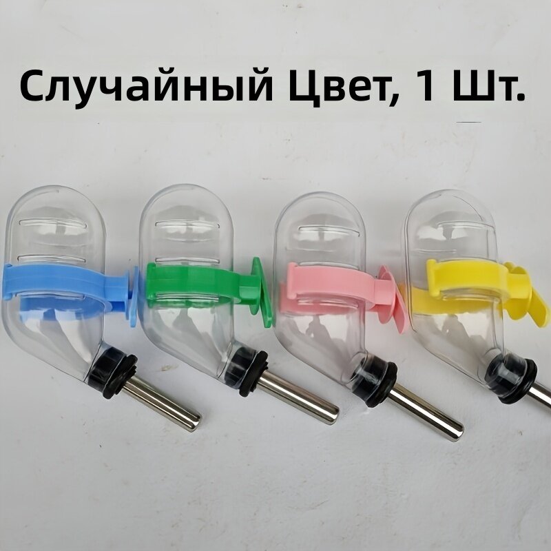 Поилка для мелких домашних животных из пластика, 60 мл, навесная для клетки, для хомяков и крыс