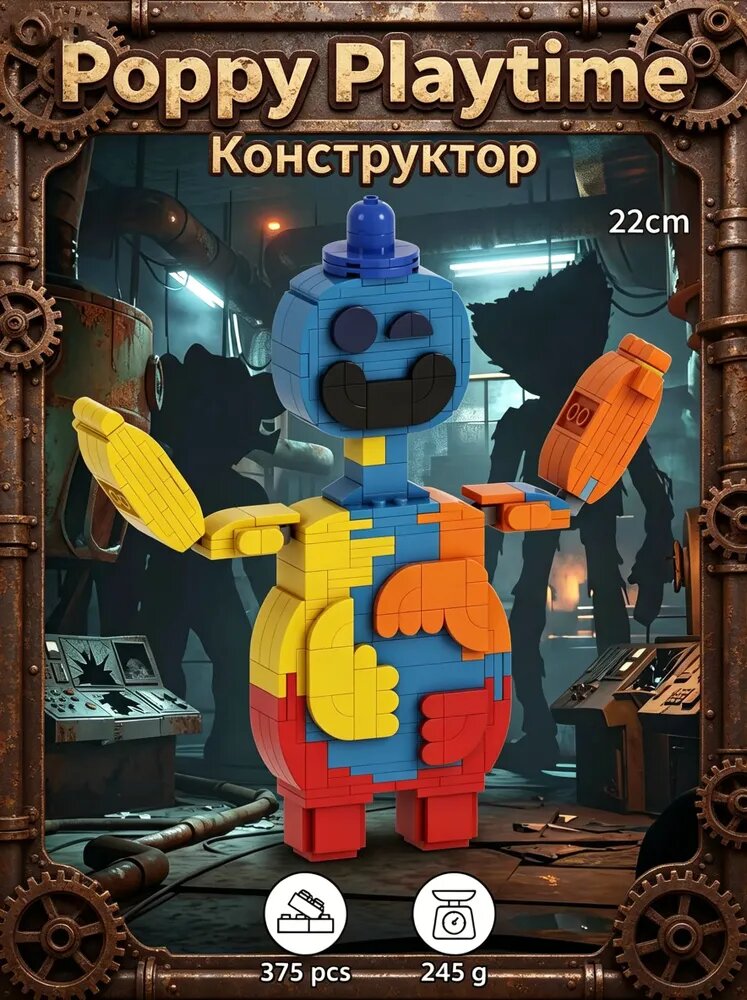 Конструктор Poppy Playtime детская игрушка