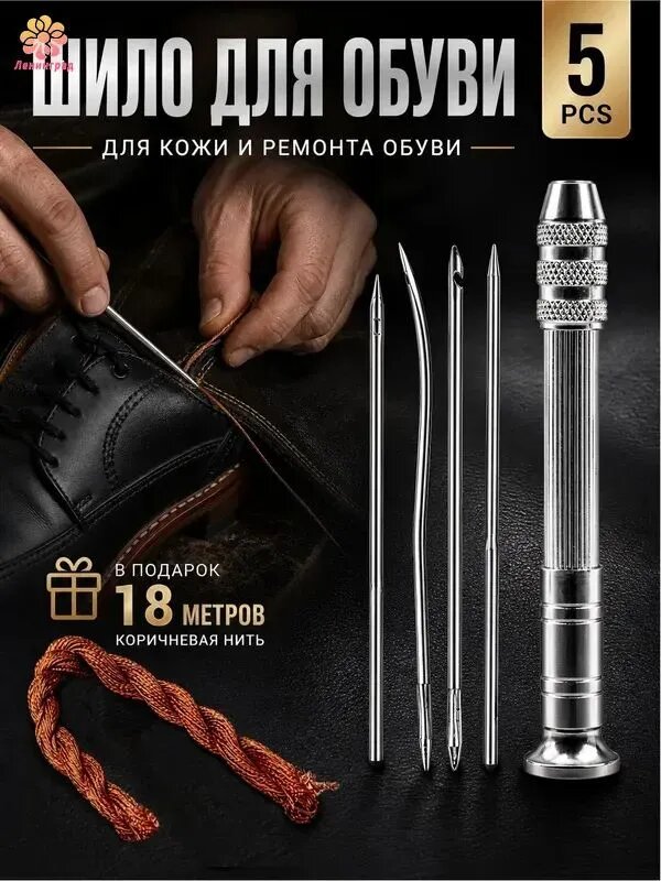 Шило для обуви 5 в 1, сапожный инструмент для ремонта кожи и ручной прошивки