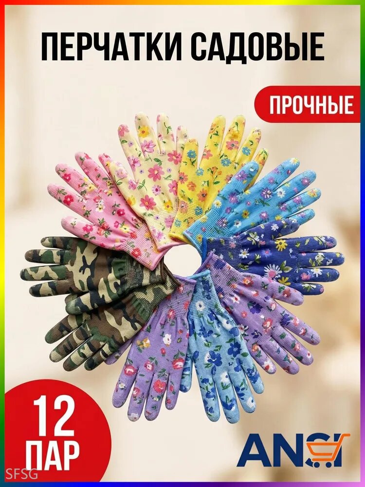 Перчатки хозяйственные, размер Универсальный, 12 пар