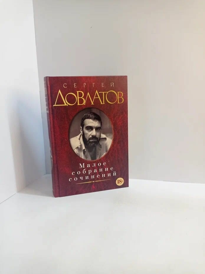 Малое собрание сочинений